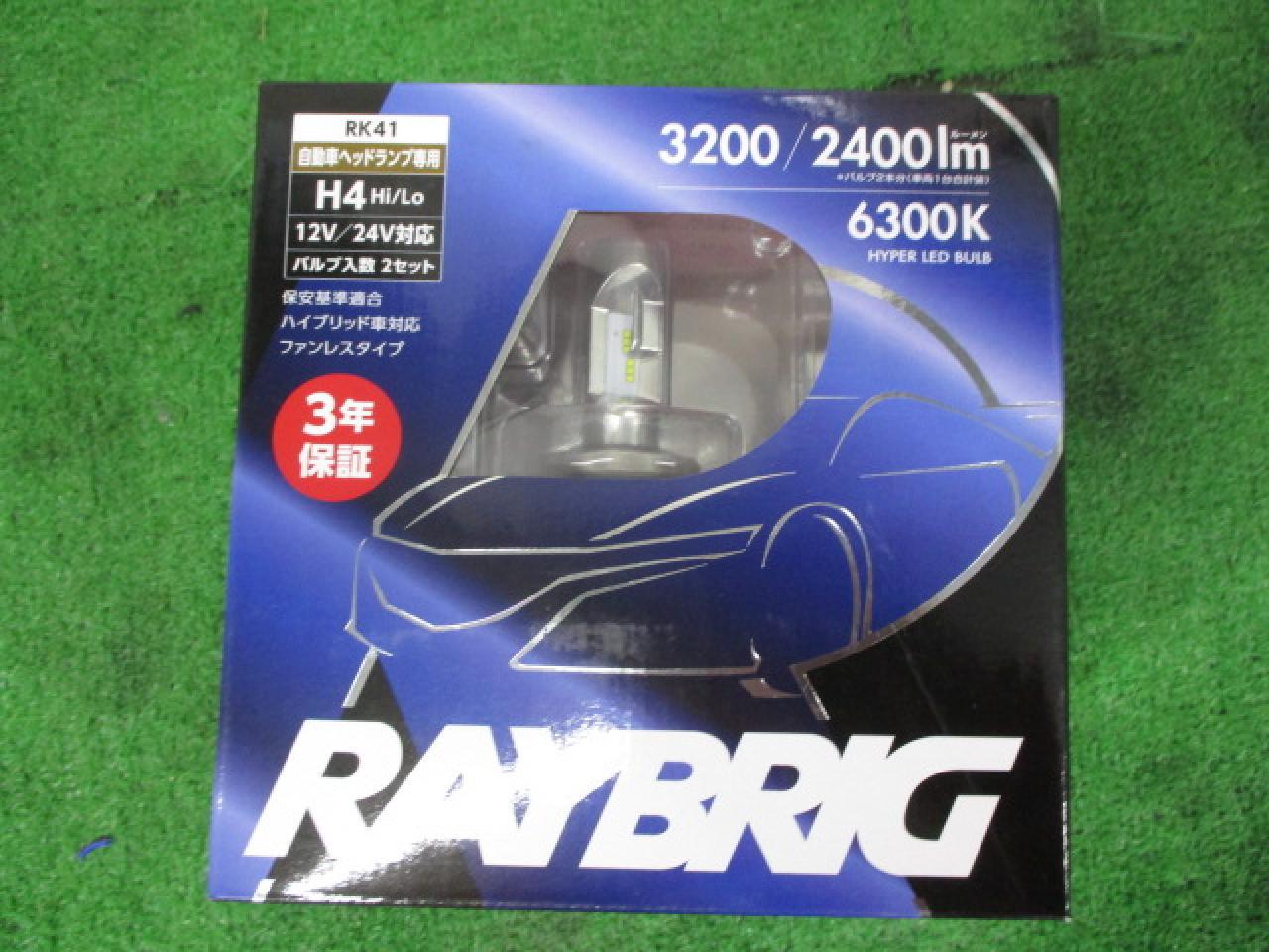 RAYBRIG(レイブリック) H4 LEDバルブ RK41 | カー用品 バルブ・HID LEDバルブを通販で購入する | 中古カー＆バイク ...
