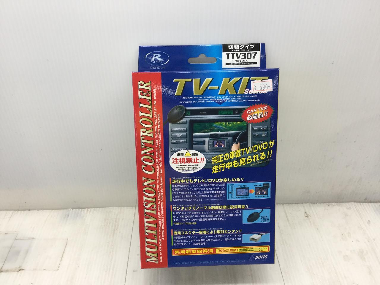 【値下げしました!】 R-SPEC TVキット | 新古品 | アップガレージ 四日市店 | カー用品 カーAVアクセサリー その他カーAVアクセサリーを通販で購入する | 中古カー＆バイク用 ...