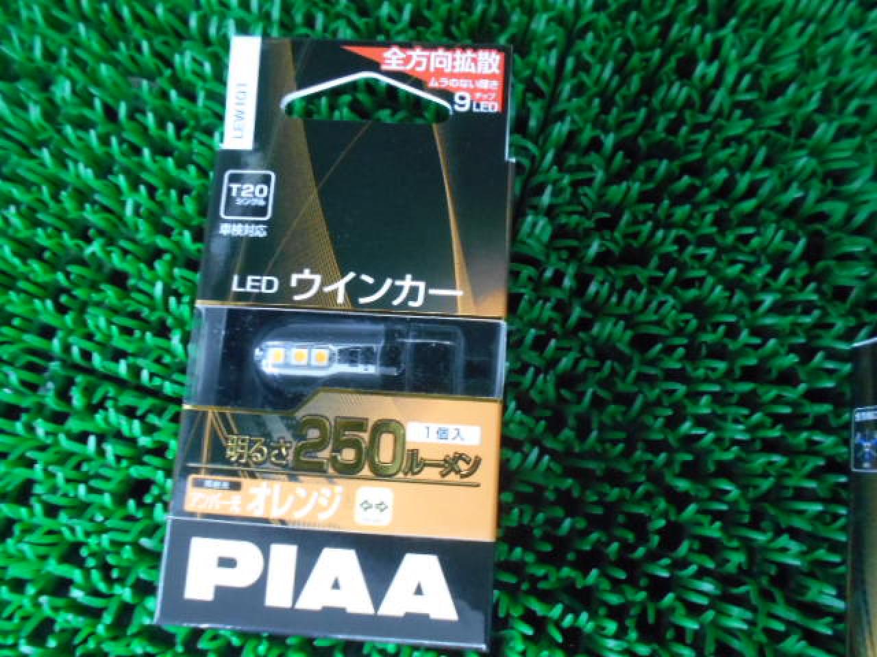 PIAA(ピア)LEDウインカー T20シングル 1コ入 250lm オレンジ箱破れ有り | カー用品 バルブ・HID LEDバルブの通販 | アップガレージ 中古カー＆バイク用品の買取・販売専門店