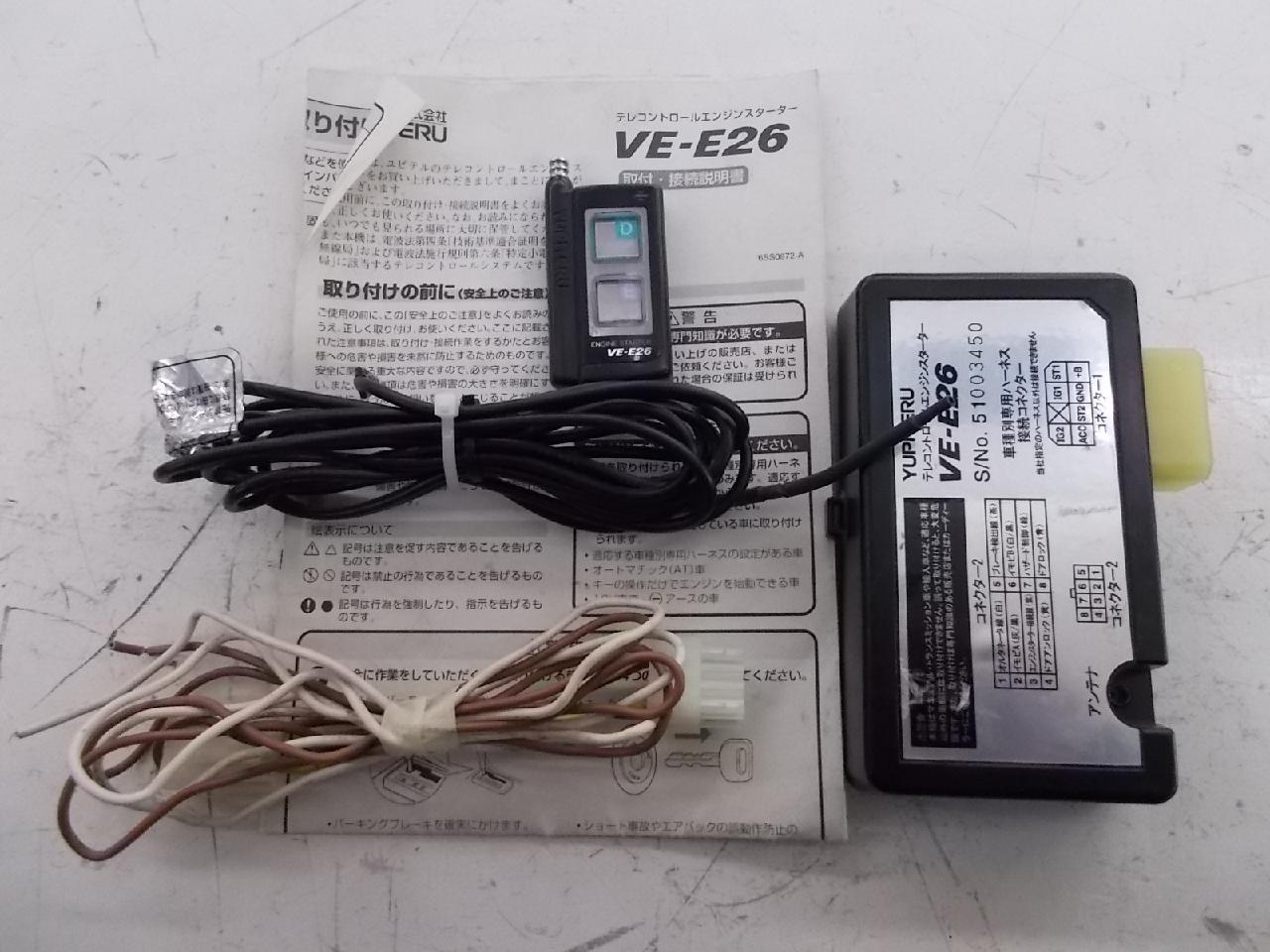 YUPITERU エンジンスターター VE-E26 | 中古品 | アップガレージ 石巻店 | カー用品 電装系 エンジンスターターを通販で購入する | 中古カー＆バイク用品の販売ならアップガレージ