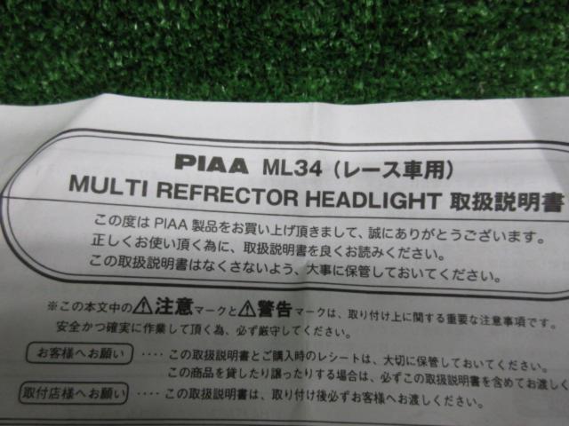 PIAA(ピア) ML34 マルチリフレクターヘッドランプ Φ100 | バイク用品 電装品 ヘッドライト(二輪)を通販で購入する | 中古カー＆バイク用品の販売ならアップガレージ