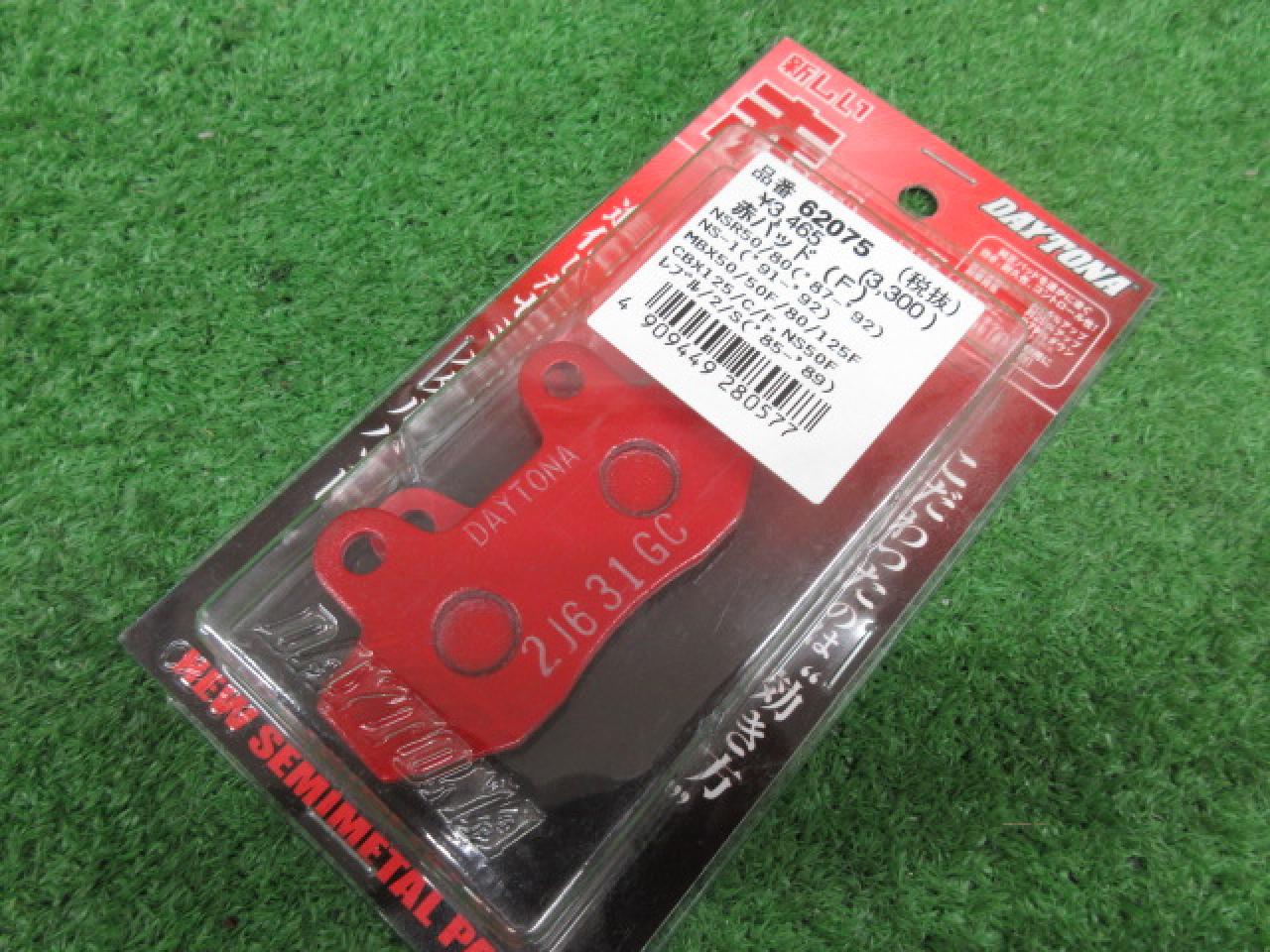 DAYTONA(デイトナ) 62075 赤PAD NSR50(’～92)等 | バイク用品 ブレーキ ブレーキパッド（二輪）を通販で購入する ...
