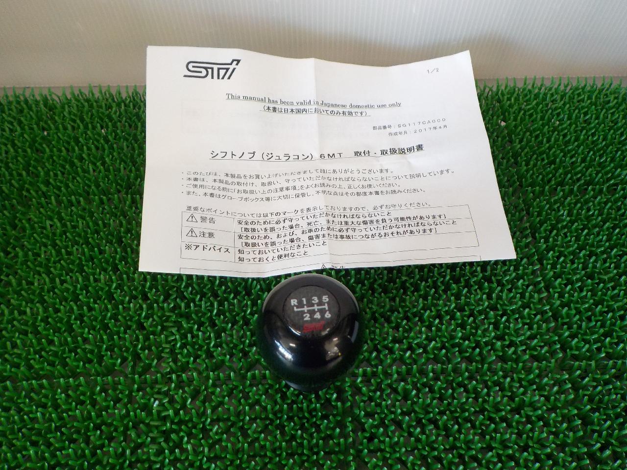 STI 6速シフトノブ ジュラコン(R) | 中古品 | アップガレージ 千葉印西店 | カー用品 インテリア シフトノブを通販で購入する ...