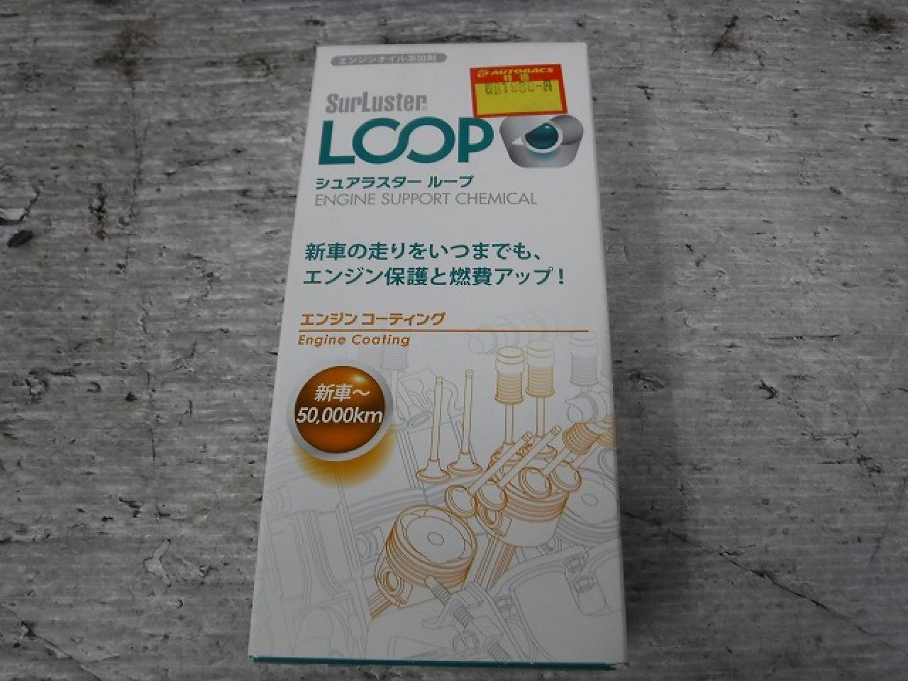 Surluster LOOP | カー用品 ケミカル用品 添加剤を通販で購入する | 中古カー＆バイク用品の販売ならアップガレージ