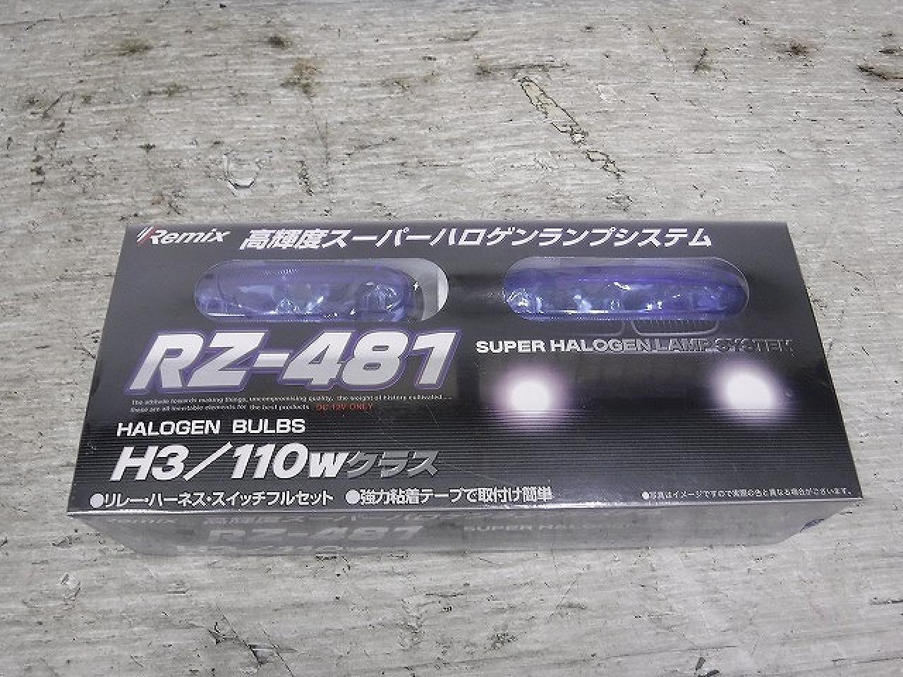 REMIX 高輝度スーパーハロゲンランプシステム RZ-481 | カー用品 バルブ・HID ハロゲンバルブを通販で購入する | 中古カー ...