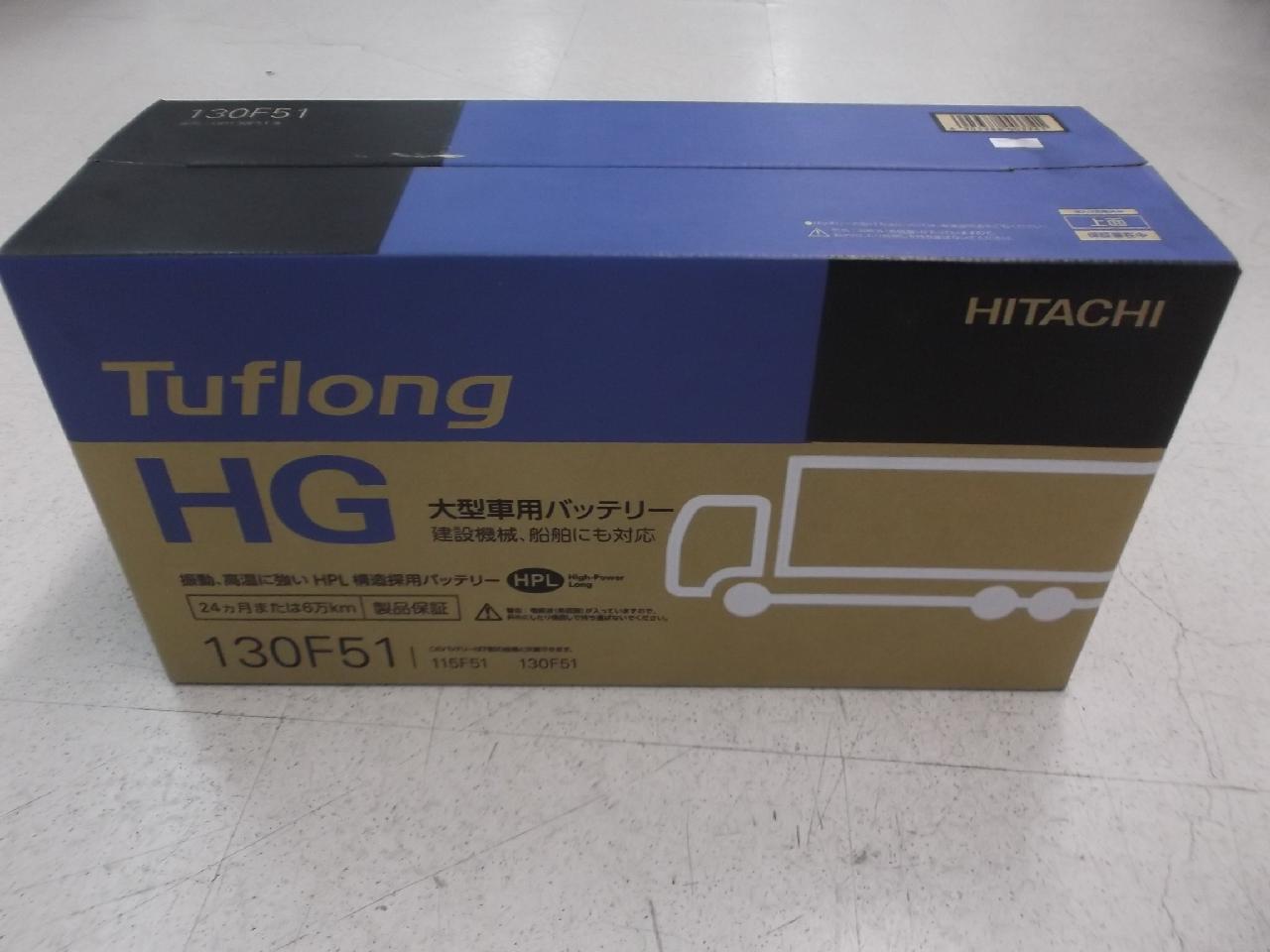 HITACHI TUFLONG HG 130F51 S03159 | カー用品 メンテナンス バッテリーを通販で購入する | 中古カー＆バイク用品の販売ならアップガレージ