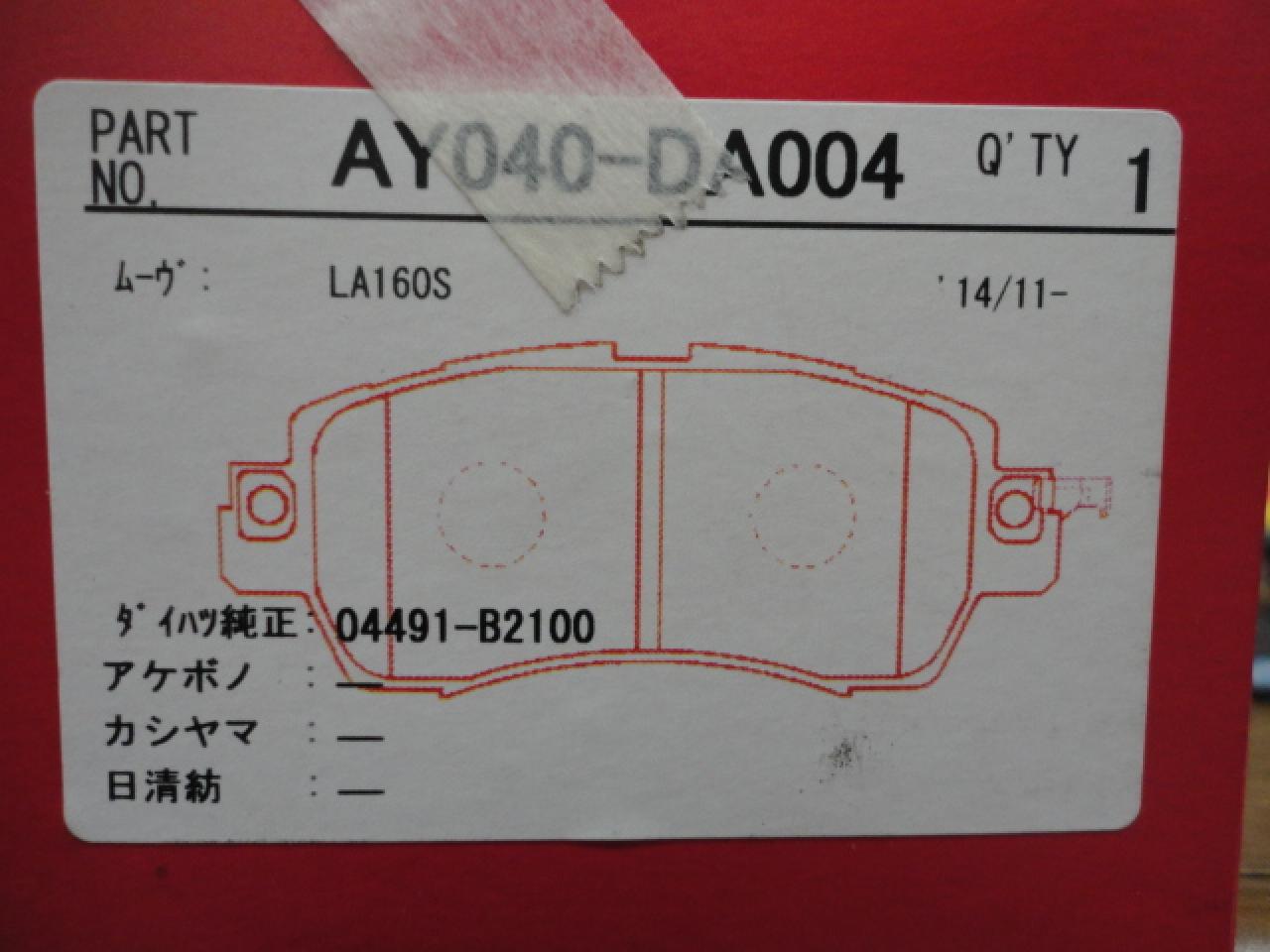 ★値下げしました。早い者勝ち★ PIT WORK AY040-DA004 ムーブ/LA160S用ブレーキパッド フロント用 | 新古品 | アップガレージ 豊明・国1店 | カー用品 ブレーキ ...