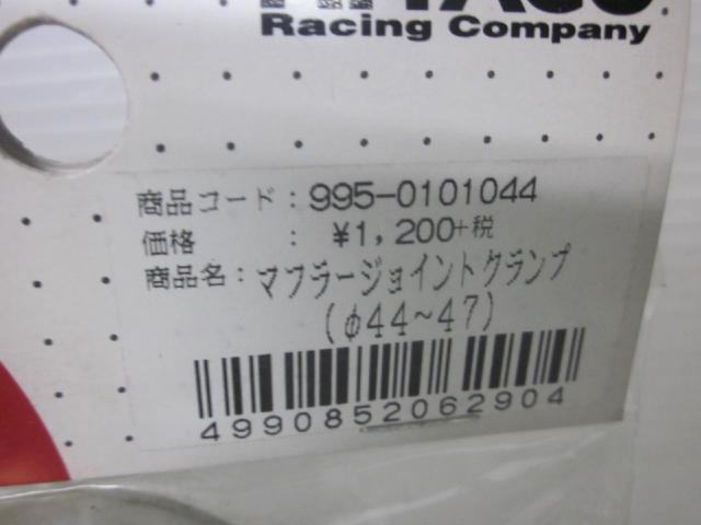 KITACO マフラージョイントクランプ 995-0101044 | 新古品 | アップガレージ 名古屋中川店 | バイク用品 マフラー その ...