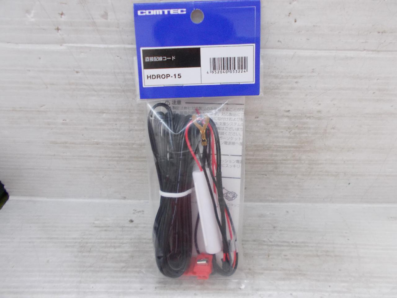 COMTEC HDROP-15 (直接配線コード) | カー用品 カーAVアクセサリー ドライブレコーダーを通販で購入する | 中古カー＆バイク用品の販売ならアップガレージ