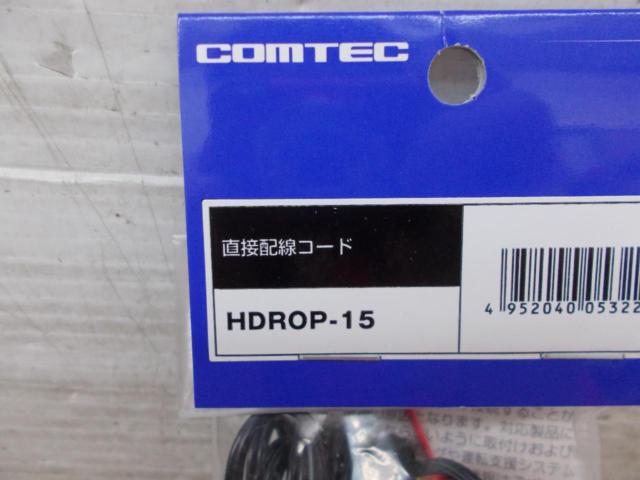 COMTEC HDROP-15 (直接配線コード) | カー用品 カーAVアクセサリー ドライブレコーダーを通販で購入する | 中古カー＆バイク用品の販売ならアップガレージ
