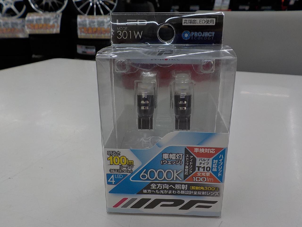 IPF LEDポジション 301W | 中古品 | アップガレージ 埼玉久喜店 | カー用品 バルブ・HID LEDバルブを通販で購入する ...