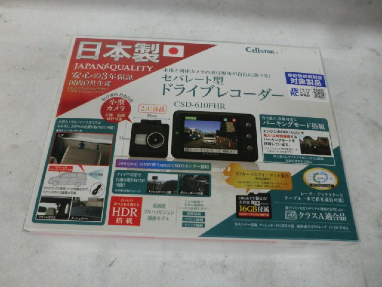 CELLSTAR CSD-610FHR | カー用品 カーAVアクセサリー ドライブレコーダーの通販 | アップガレージ 中古カー＆バイク用品 ...