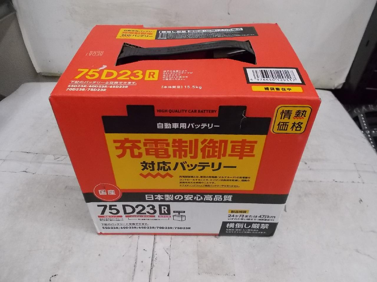 ドン･キホーテ 75D23R | 新古品 | アップガレージ 大阪住之江店 | カー用品 メンテナンス バッテリーを通販で購入する | 中古 ...