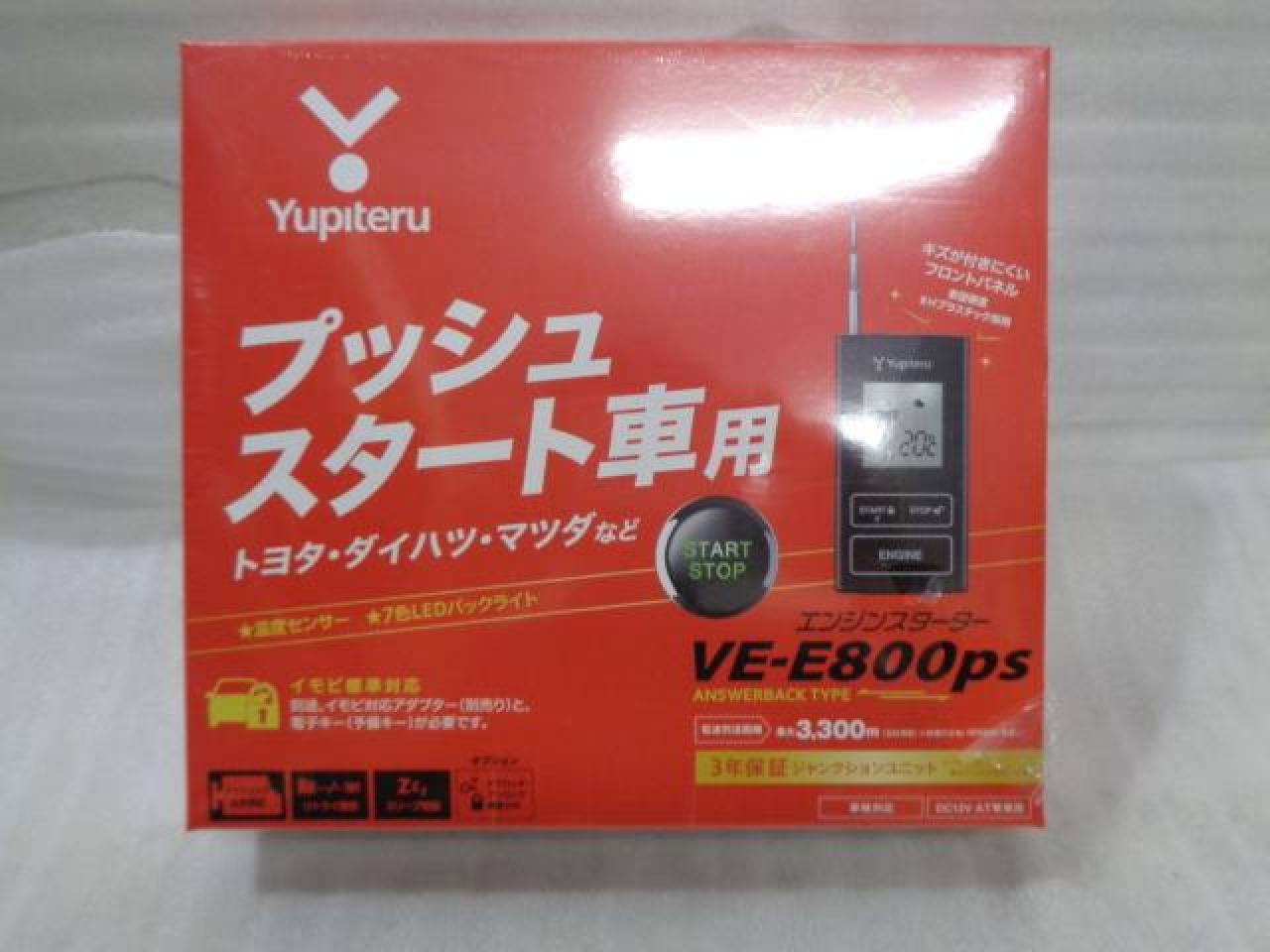 YUPITERU VE-E800PS + J-954C (S06401) | カー用品 電装系 エンジンスターターの通販 | アップガレージ 中古カー＆バイク用品の買取・販売専門店