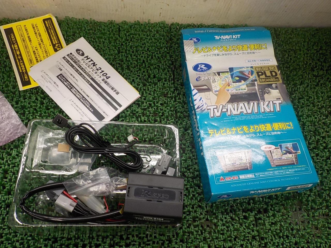 Datasystem HTN-2104 TV/NAVIキット | カー用品 カーAVアクセサリー テレビアクセサリーを通販で購入する | 中古カー＆バイク用品の販売ならアップガレージ