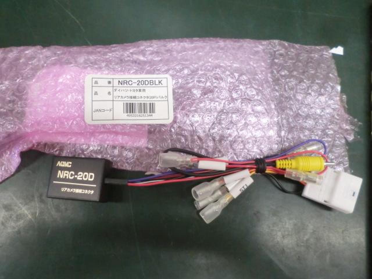 NAVC リアカメラ接続コネクタ(20P)バルフ NRC-20DBLK | カー用品 カーAVアクセサリー ナビアクセサリーを通販で購入する | 中古カー＆バイク用品の販売ならアップガレージ