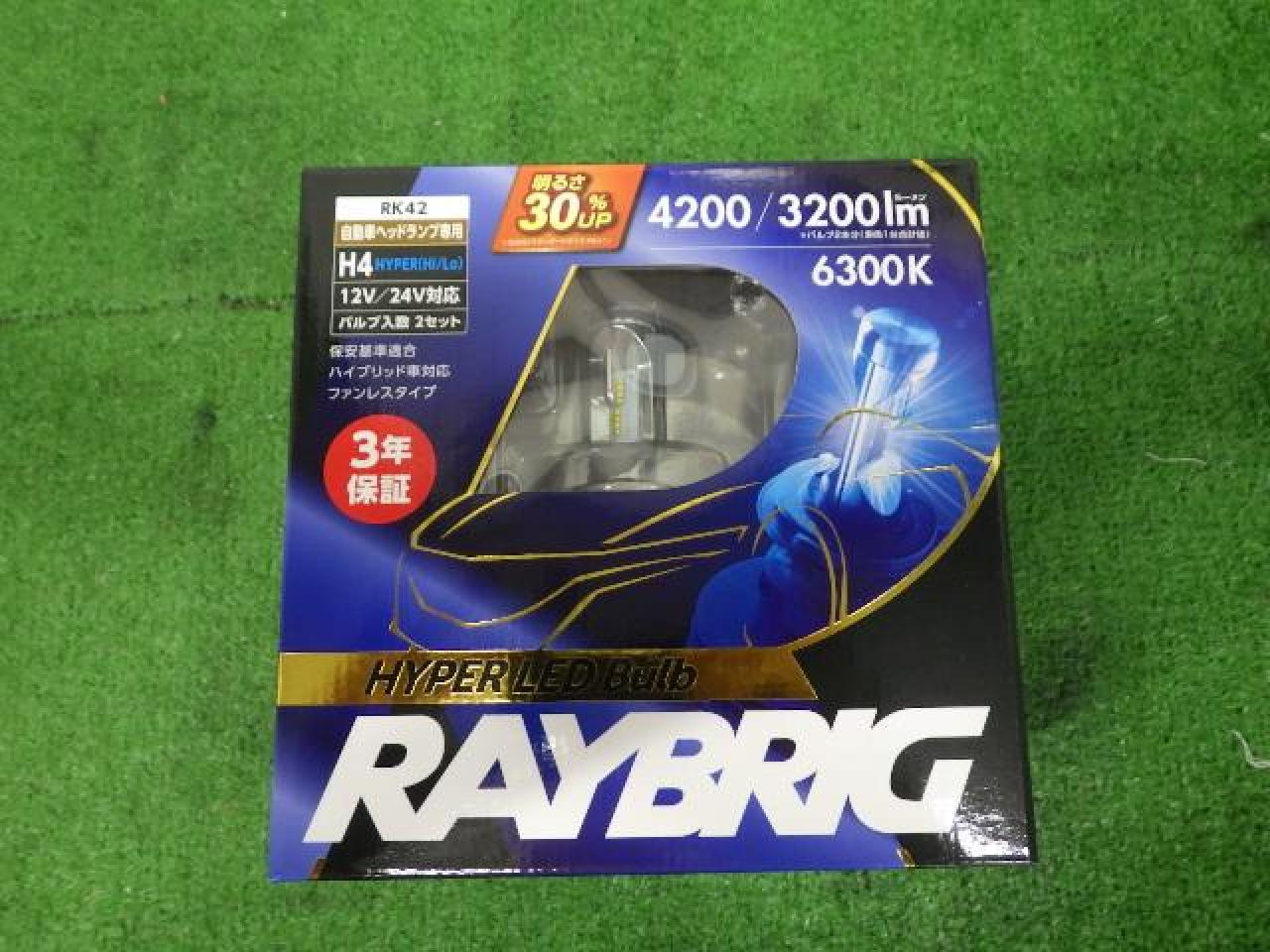 【未使用】RAYBRIG(レイブリック) 品番RK42 LEDヘッドライト H4 Hi/Low切り替え | 新古品 | アップガレージ 静岡店 ...