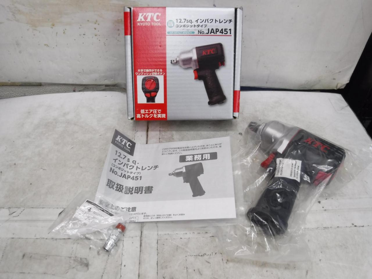 【WG】 値下げしました!KTC No.JAP451 エアーインパクトレンチ | 新古品 | アップガレージ 大阪住之江店 | 総合リユース ドリル、ドライバ インパクトドライバを通販で購入 ...
