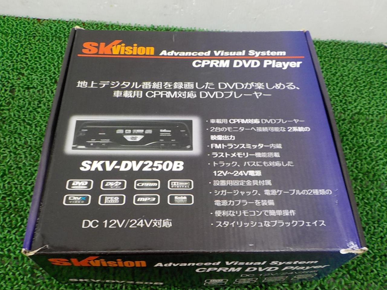 SK Vision(エスケービジョン) SKV-DV250B 【地上デジタル番組を録画したDVDが楽しめるCPRM対応】 ※1DINタイプでは ...