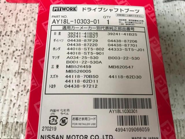 【プライスダウン 】PITWORK ドライブシャフトブーツ AY18L-10303-01 | カー用品 メンテナンス その他メンテナンスを通販で購入する | 中古カー＆バイク用品の販売なら ...