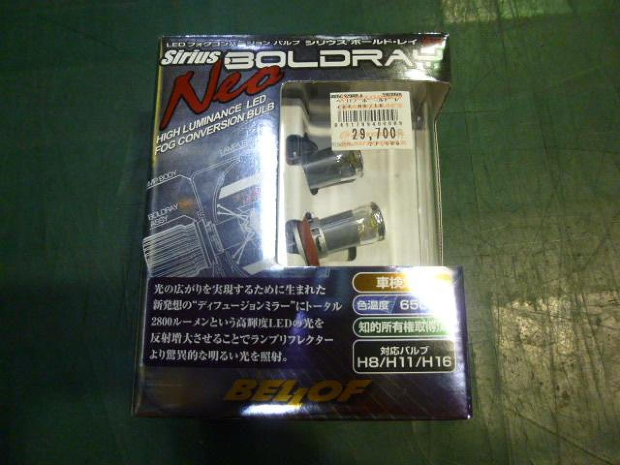 ★値下げしました★BELLOF SiriusBoldray neo!!!!! | カー用品 バルブ・HID LEDバルブを通販で購入する ...