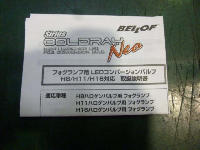 ★値下げしました★BELLOF SiriusBoldray neo!!!!! | カー用品 バルブ・HID LEDバルブを通販で購入する ...