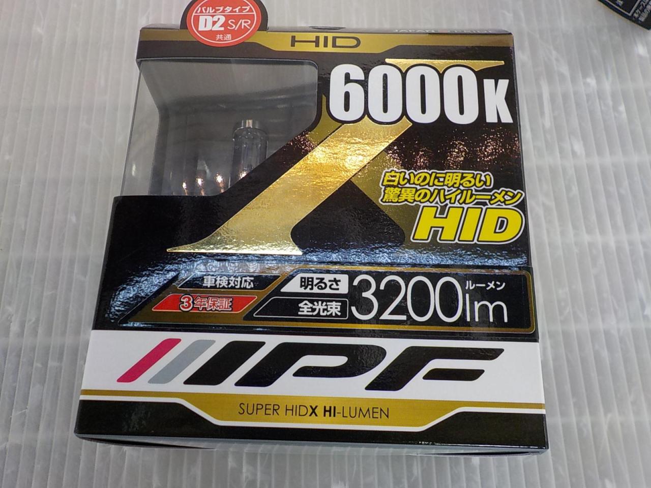 IPF ハイルーメンHIDバルブ 60D22 SHIDXⅡ 60K D2 | カー用品 バルブ・HID HIDバルブを通販で購入する | 中古カー＆バイク用品の販売ならアップガレージ