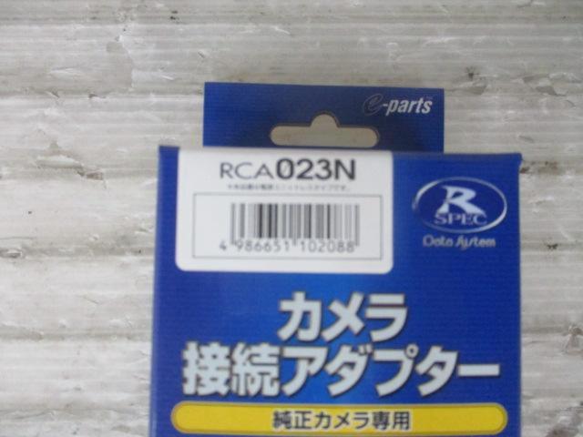DataSystem RCA023N | 新古品 | アップガレージ 小牧南インター店 | カー用品 カーAVアクセサリー ナビアクセサリーを通販で購入する | 中古カー＆バイク用品の販売なら ...