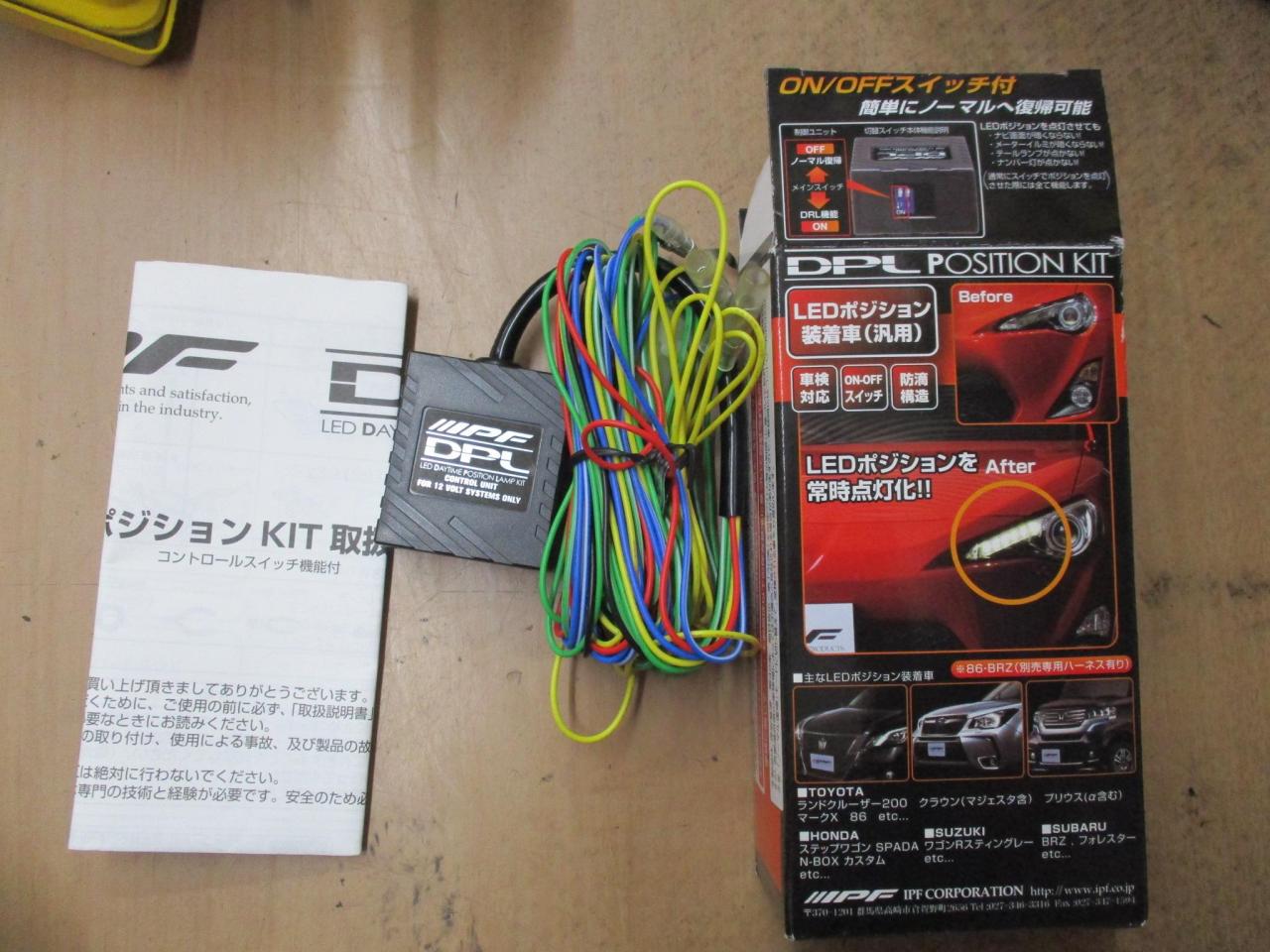 IPF DPLポジションキット XW-03 | カー用品 電装系 その他電装系を通販で購入する | 中古カー＆バイク用品の販売ならアップガレージ