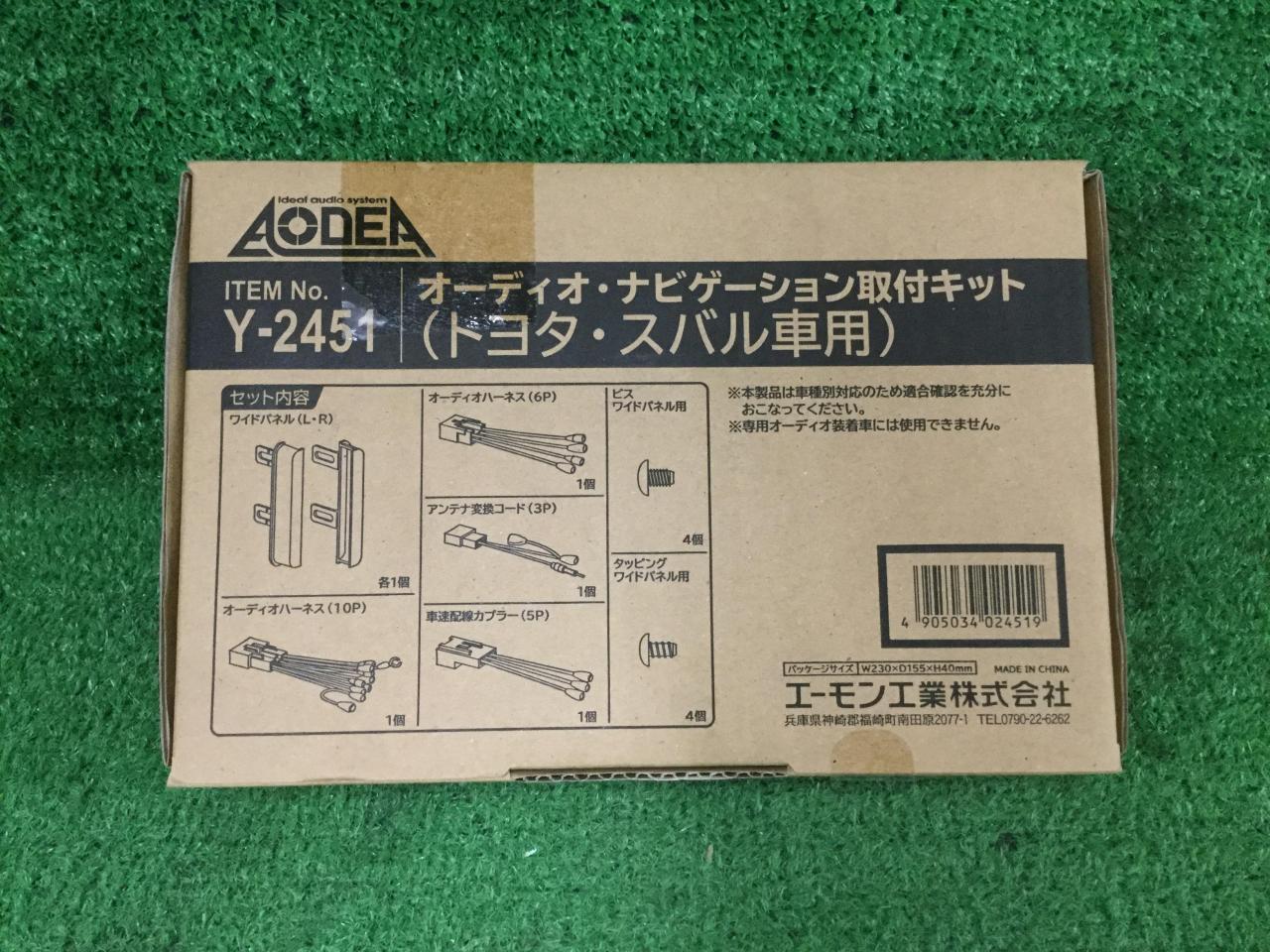 エーモン AODEA オーディオ･ナビゲーション取付キット Y-2451 | カー用品 カーAVアクセサリー その他カーAVアクセサリーを通販で購入する | 中古カー＆バイク用品の販売なら ...