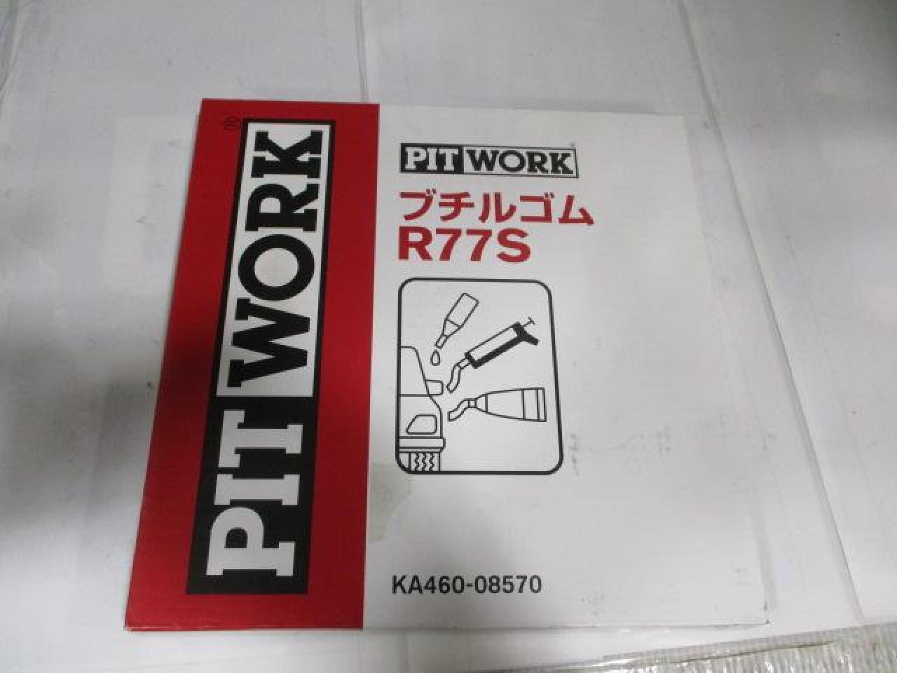 PITWORK(ピットワーク) ブチルゴム R77S | カー用品 ケミカル用品 その他ケミカル用品を通販で購入する | 中古カー＆バイク用品の販売ならアップガレージ