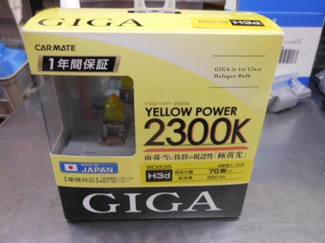 CARMATE イエローパワー 2300K BD835/H3d | 中古品 | アップガレージ 名古屋中川店 | カー用品 バルブ・HID ...