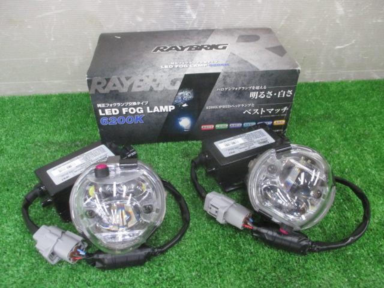 RAYBRIG LED FOG LAMP【LF06】 | 中古品 | アップガレージ 埼玉東松山店 | カー用品 電装系 フォグランプを通販で ...