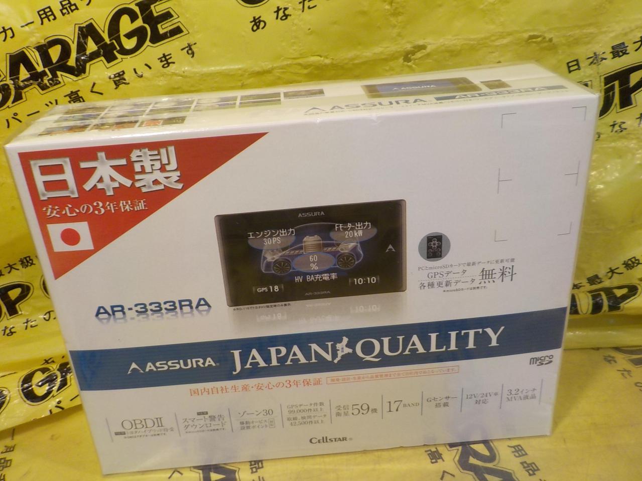 【未使用】CELLSTAR(セルスター) AR-333RA | カー用品 電装系 レーダー探知機を通販で購入する | 中古カー＆バイク用品の販売ならアップガレージ