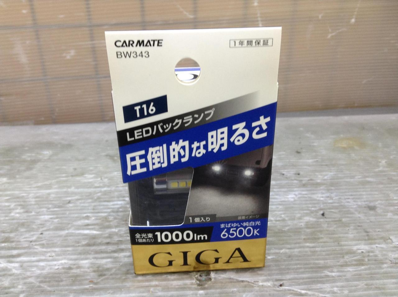 CAR-MATE LEDバックランプ BW343 T16 ホワイト | カー用品 バルブ・HID LEDバルブを通販で購入する | 中古カー ...