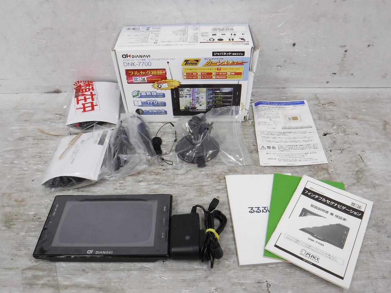 DIANAVI DNK-7700 (ジャパネット限定モデル) | 中古品 | アップガレージ 美原北インター店 | カー用品 カーナビ(地デジ） ポータブルナビ(地デジ)を通販で購入する ...