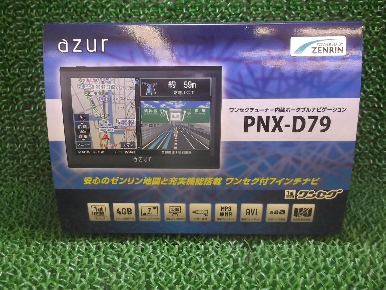 azur PNX-D79 | 新古品 | アップガレージ 千葉成田店 | カー用品 カーナビ(地デジ） ポータブルメモリーナビ（地デジ)を通販 ...