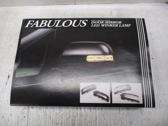 FABULOUS LEDウィンカーランプ | カー用品 ボディパーツ その他レンズ関連を通販で購入する | 中古カー＆バイク用品の販売なら ...