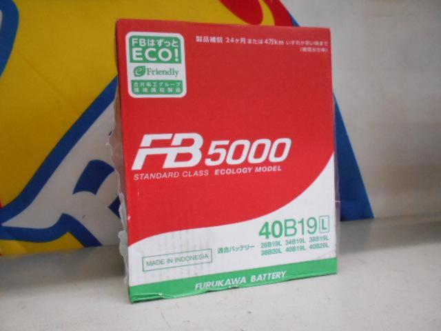 古河電池 40B19L FB5000 バッテリー | カー用品 メンテナンス バッテリーを通販で購入する | 中古カー＆バイク用品の販売ならアップガレージ