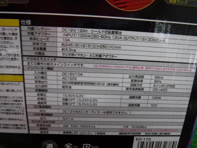 REMIX パワエコくん 【EC-110】 | 新古品 | アップガレージ 奈良橿原店 | カー用品 電装系 電装パーツを通販で購入する | 中古カー＆バイク用品の販売ならアップガレージ