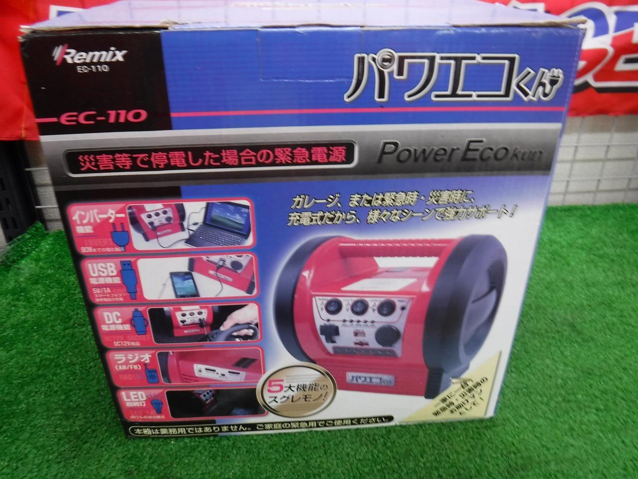 REMIX パワエコくん 【EC-110】 | カー用品 タイヤホイール関連 その他タイヤ関連を通販で購入する | 中古カー＆バイク用品の販売ならアップガレージ