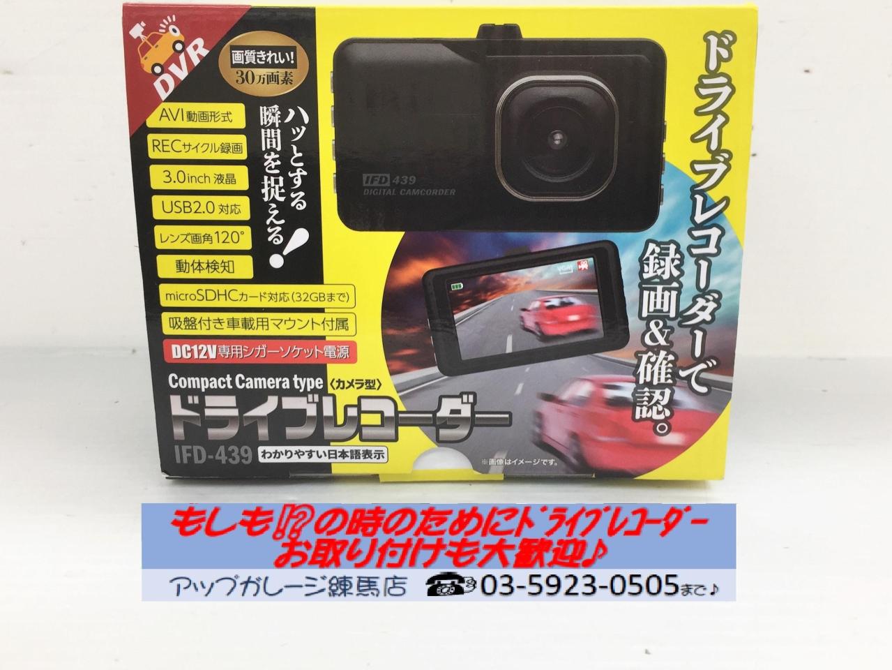 IFUDO IFD-439 ドライブレコーダー ★激安ドライブレコーダー♪★ | 中古品 | アップガレージ 練馬店 | カー用品 カーAVアクセサリー ドライブレコーダーを通販で購入する ...