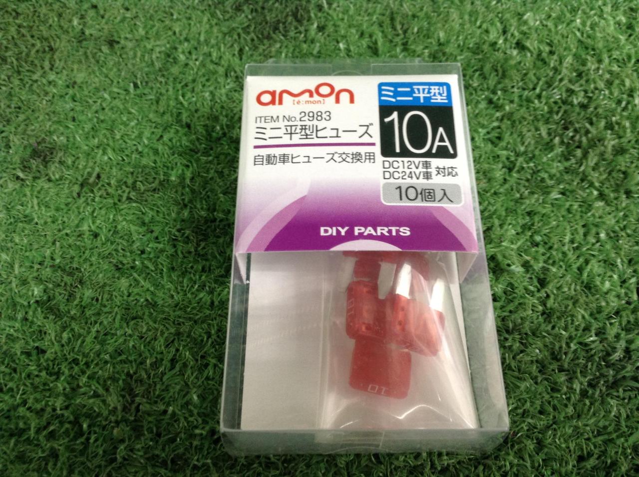 AMON ミニ平型ヒューズ 10A | 新古品 | アップガレージ 横須賀根岸店 | カー用品 メンテナンス 工具を通販で購入する | 中古カー＆バイク用品の販売ならアップガレージ