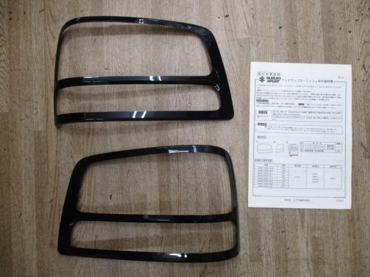 SUZUKI SPORT DA52/DA62エブリィ ヘッドランプガーニッシュ | 新古品 | アップガレージ 岡山倉敷店 | カー用品 ...