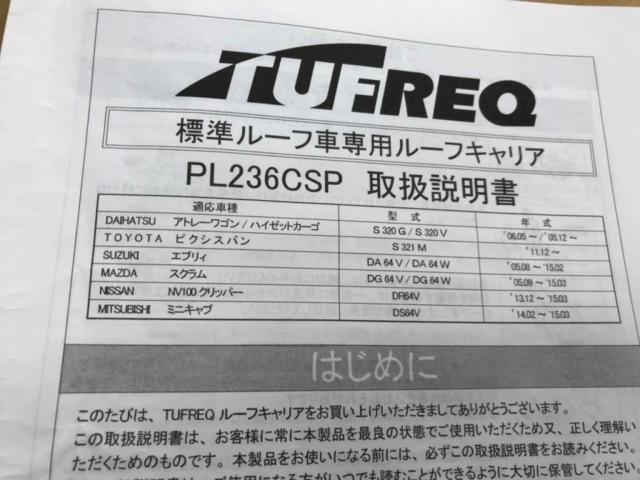 【プライスダウン=】TUFREQ PL236CSP ルーフラック | 中古品 | アップガレージ 岐阜店 | カー用品 キャリアを通販で購入する | 中古カー＆バイク用品の販売ならアップガレージ
