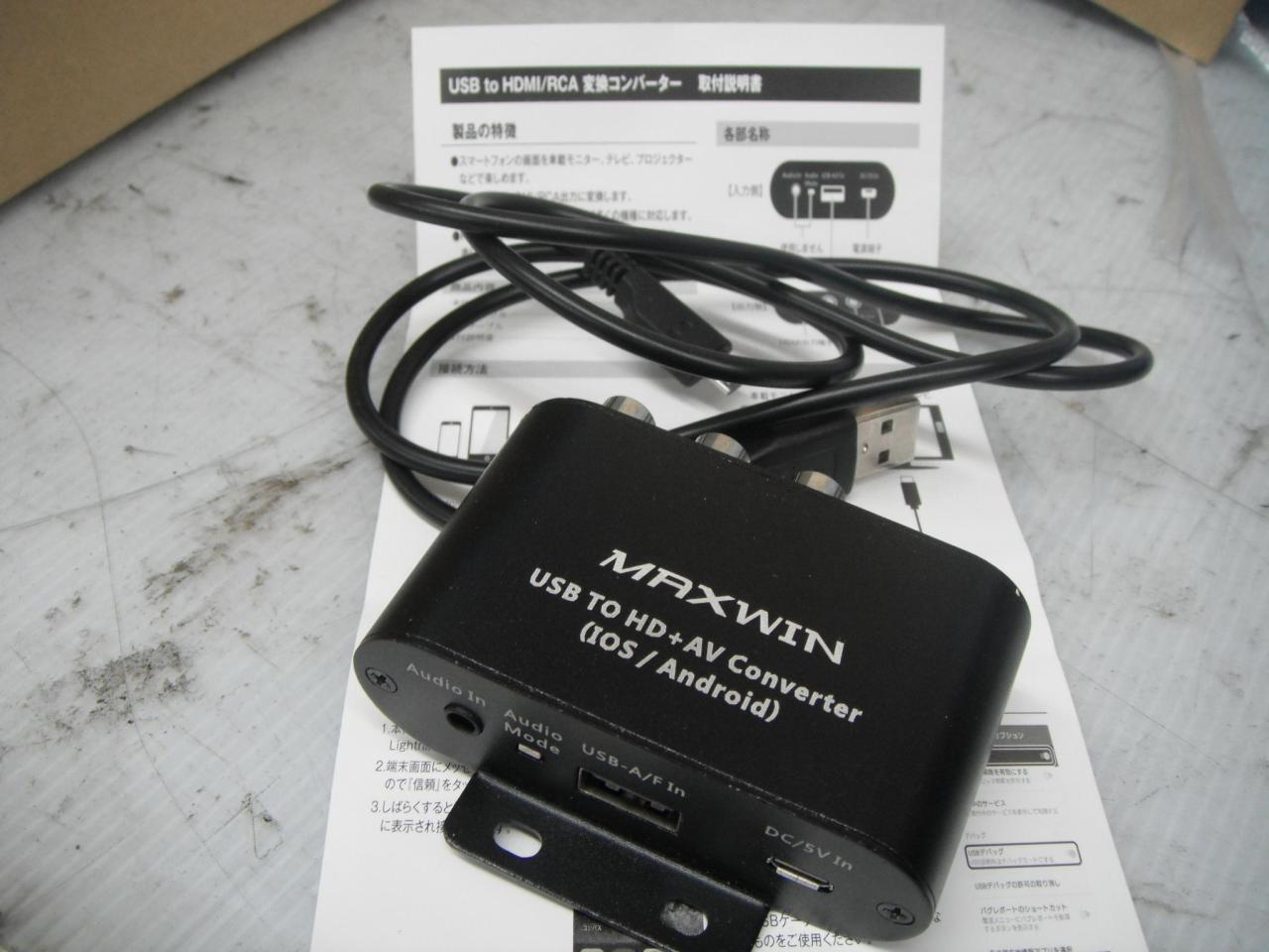 MAXWIN USB TO HD + AVコントローラー(iOS/Android) | カー用品 カーAVアクセサリー その他カーAVアクセサリーを通販で購入する | 中古カー＆バイク用品の ...