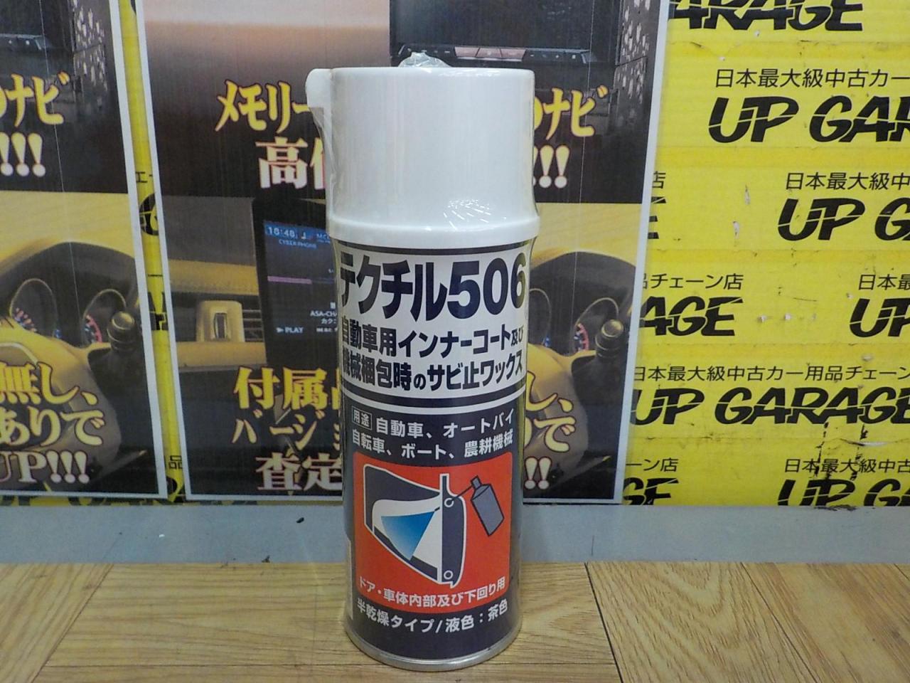 兼松ケミカル テクチル506 | カー用品 その他(カー用品) その他カー用品を通販で購入する | 中古カー＆バイク用品の販売ならアップガレージ