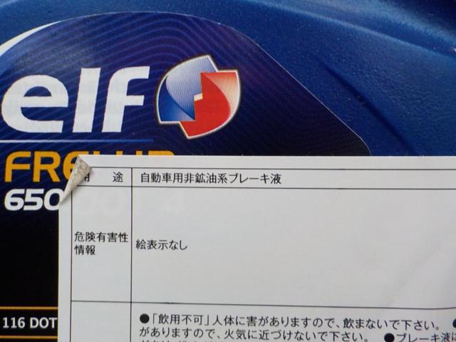 ☆もうすぐ春!スペシャル価格!☆elf FRELUB 650 DOT4 ブレーキフルード 1L | 新古品 | アップガレージ 千葉中央店 ...