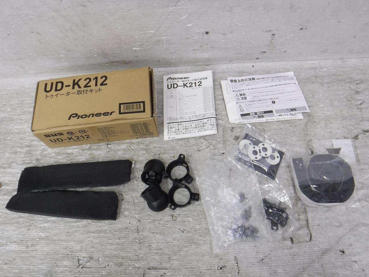 PIONEER(パイオニア) トゥィーター取付キット【UD-K212】 | 新古品 | アップガレージ 美原北インター店 | カー用品 カーAVアクセサリー オーディオカプラー・ケーブル類を ...