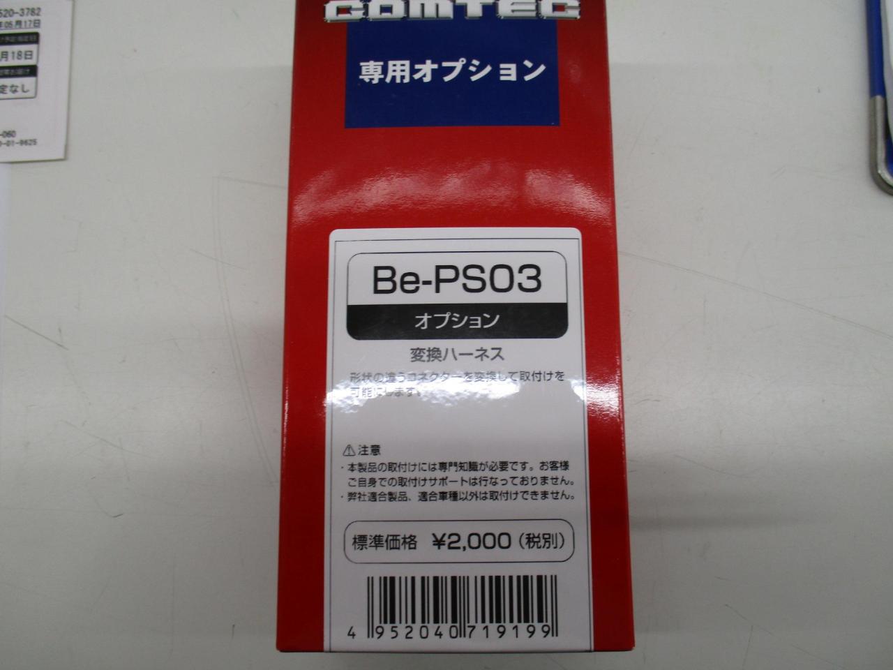 COMTEC Be-PS03 | カー用品 電装系 電装パーツを通販で購入する | 中古カー＆バイク用品の販売ならアップガレージ